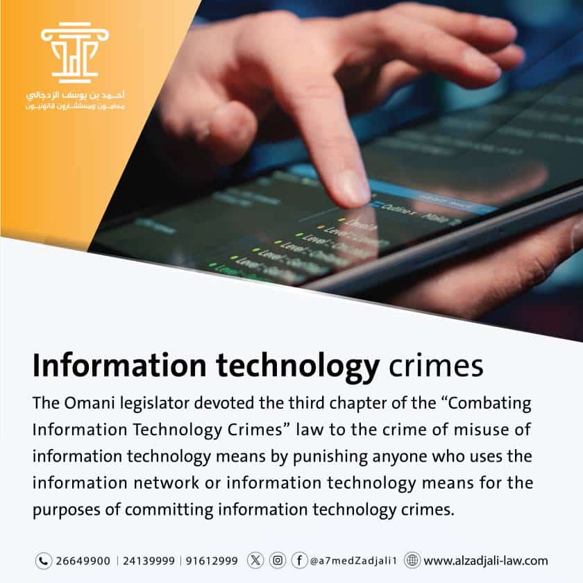 جرائم تقنية المعلومات Information Technology Crimes - مكتب أحمد بن يوسف ...